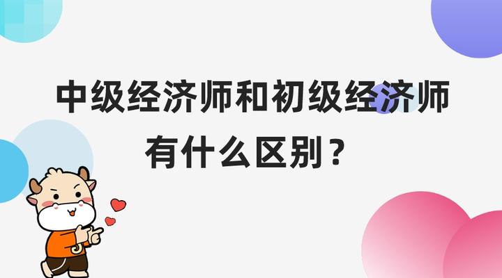 中级经济师和初级经济师有什么不同？ - 知乎