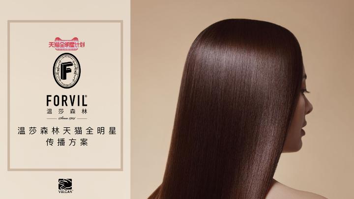 FORVIL温莎森林天猫全明星传播方案 - 知乎