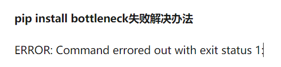 pip install bottleneck失败解决办法 - 知乎