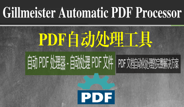 Gillmeister Automatic PDF Processor（PDF文件自动处理工具）官方正式版V1.12.3 | pdf自动打印管理软件下载 - 知乎