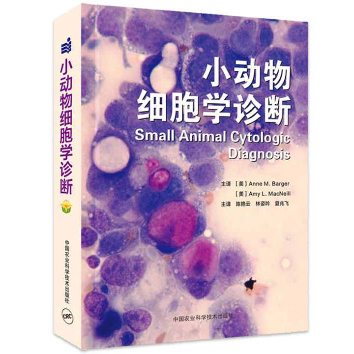 小动物细胞学诊断 - 知乎