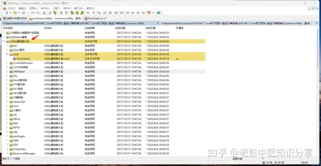 两款强大的文件对比工具完全指南：Beyond Compare 与 WinMerge使用教程（附下载） - 知乎