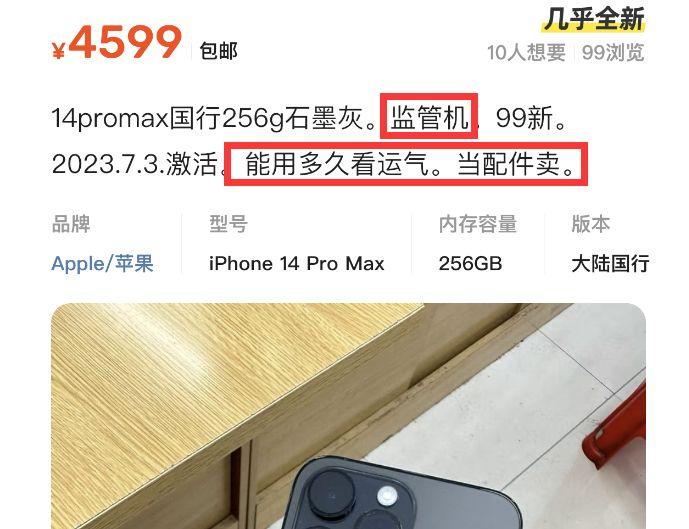这种iPhone14Pro Max 只要4000多，但不能买！卖家：当配件出！ - 知乎