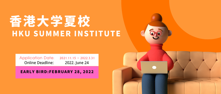 香港大学HKU夏校申请 - 知乎