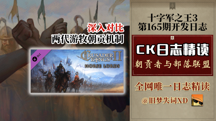 【旧梦精读】两代朝贡机制对比 部落联盟设定 十字军之王3 ck3 第165期日志 - 知乎
