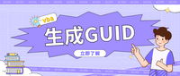 【超实用】教你生成GUID - 知乎