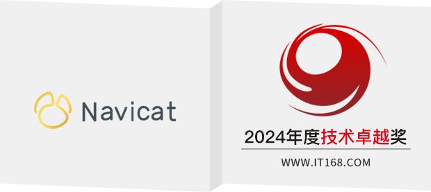 Navicat 荣获 2024 年度 IT168 技术卓越奖 - 知乎