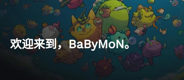BabyMon? 数藏链游乱象，玩家何去何从？ - 知乎