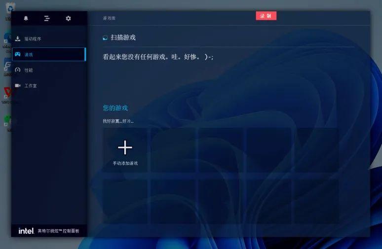 Intel Arc控制面板：探索便捷性与功能性 - 知乎