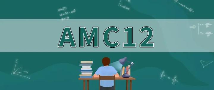 2022年AMC12考试报名时间已公布！附：真题备考难点 - 知乎