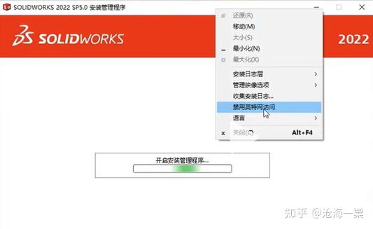 完全卸载和正确安装Solidworks2022的方法（超详细版本） - 知乎