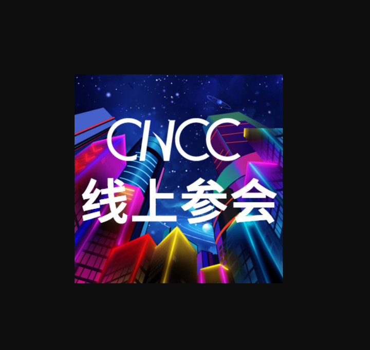 “计算+行业”，CCF分会技术论坛，纷纷亮相CNCC2021! - 知乎