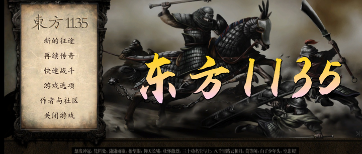 【MOD推荐】金戈铁马，尽显英雄！《东方1135》更新至1.1.5版本 - 知乎