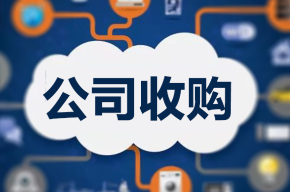 收购一家公司的简单流程 - 知乎