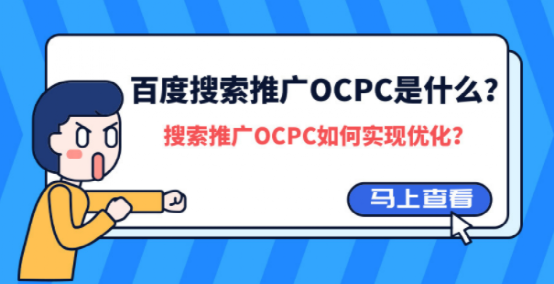 2023百度搜索ocpc玩法策略指南(干货) - 知乎