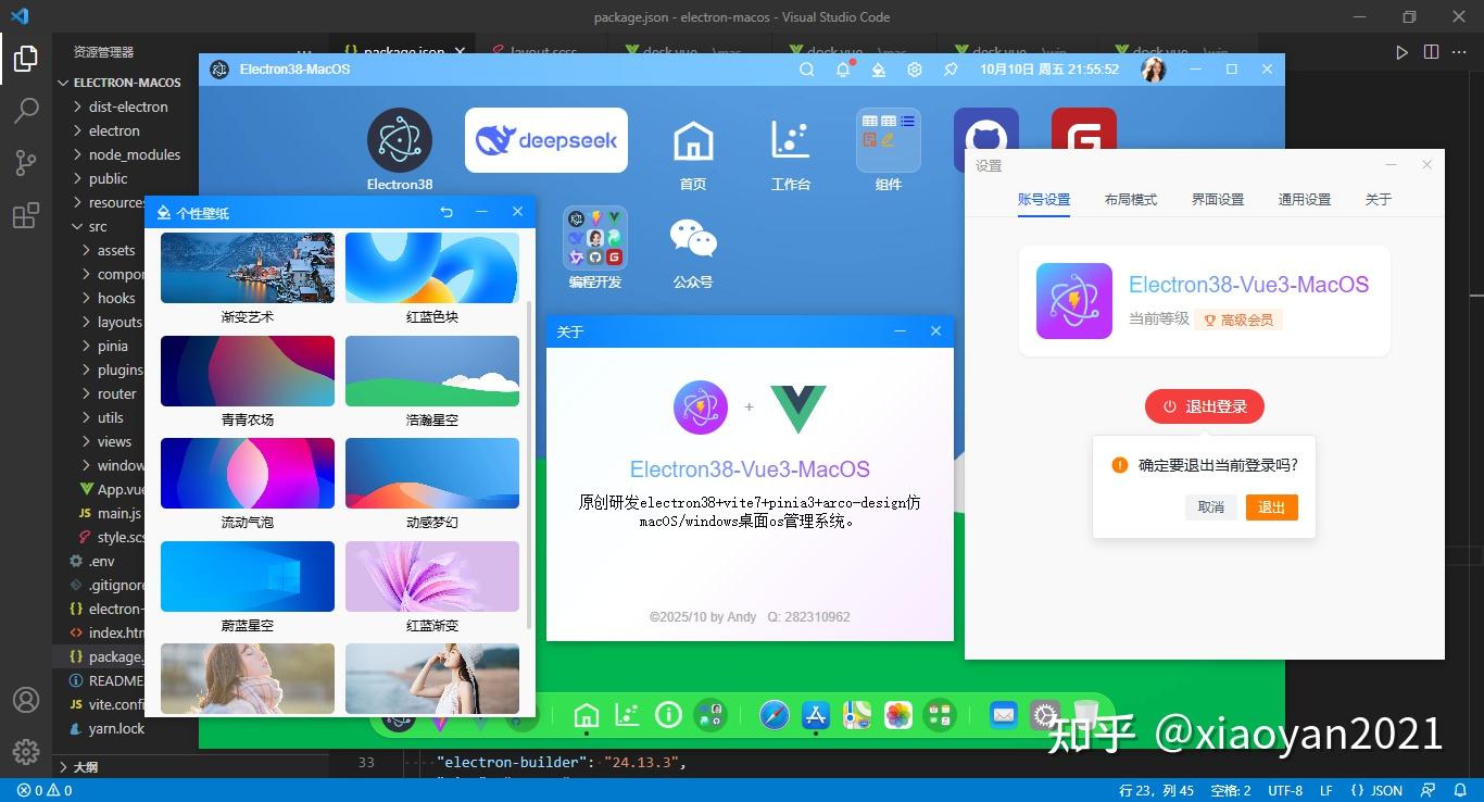 2025原创electron38+vite7+vue3+pinia3+arco-design桌面端os管理系统模板 - 知乎
