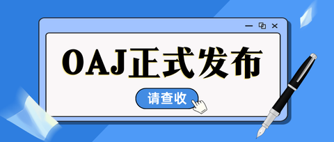 全球OA期刊索引（OAJ）正式发布，首发338本期刊，查看详情... - 知乎
