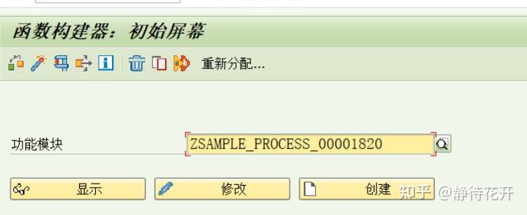 SAP T-code: FIBF BTE增强方法介绍 - 知乎