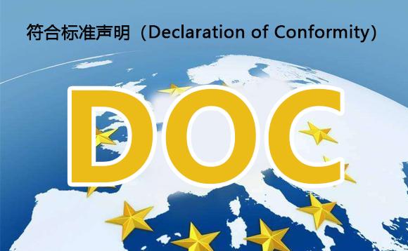 什么是COC？Certificate of Conformity (COC)什么是DOC？Declaration of conformity ...