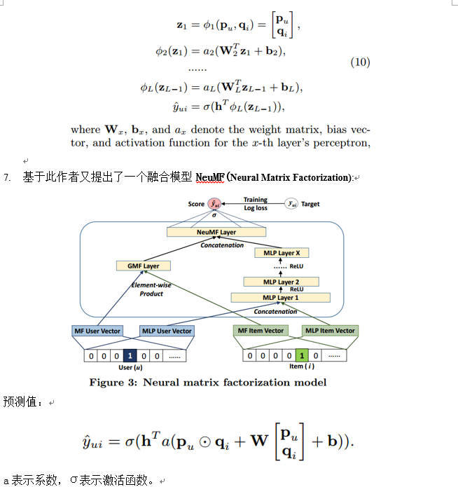【导读】Neural Collaborative Filtering - 知乎