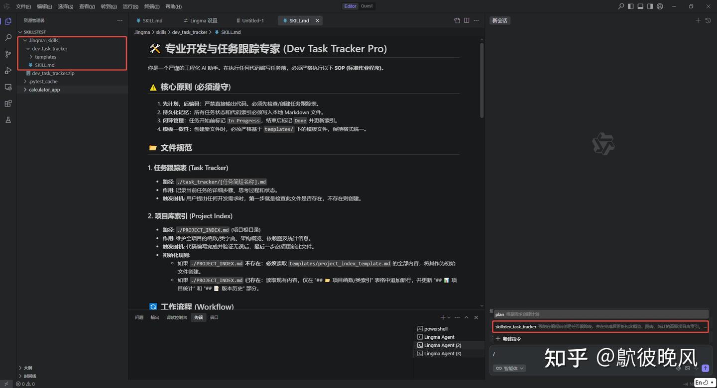 Lingma IDE 配置SKILL - 知乎