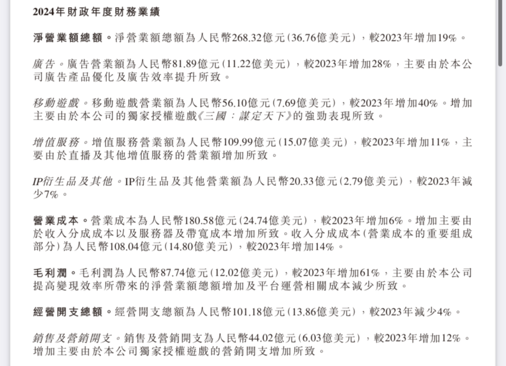 如何评价B站2024Q4及全年财报？ - 知乎