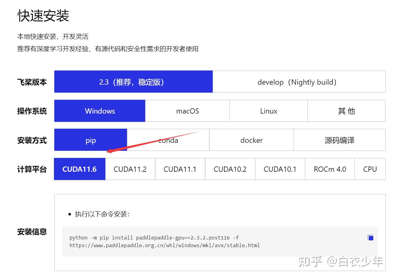 解决Python中Paddle的GPU配置 - 知乎