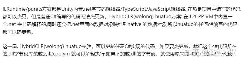 Lua,ILRuntime, HybridCLR(wolong)/huatuo热更对比分析 - 知乎