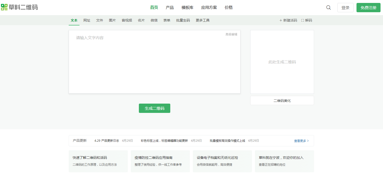请问哪个二维码生成器可以做活码？ - 知乎