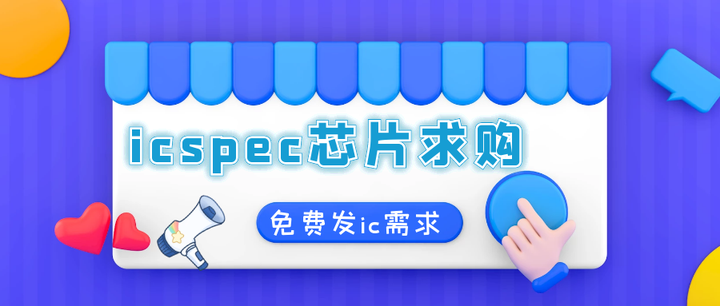icspec | 本周热门芯片需求出炉，速来匹配（6.25-6.30） - 知乎