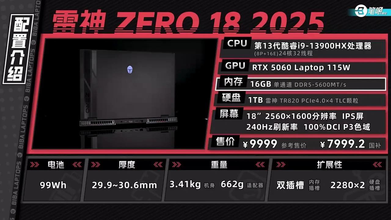 只要7999的18寸游戏本！雷神 ZERO 18评测 - 知乎