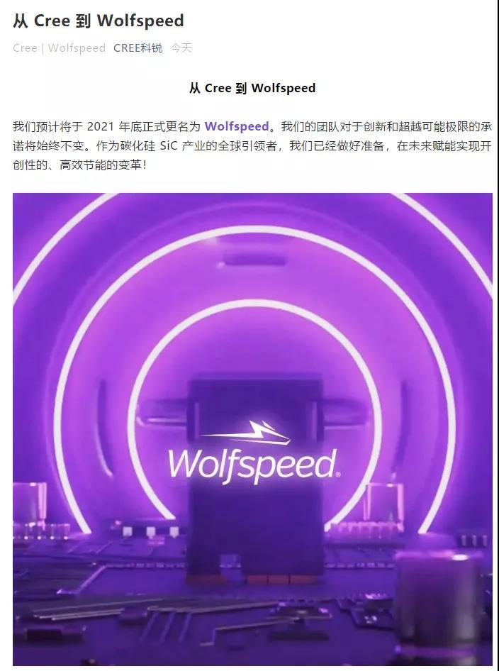 重磅！Cree年底改名为Wolfspeed—坚决迈向第三代半导体 - 知乎