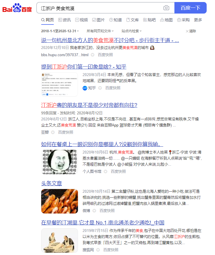 为什么很多人都说江浙沪是美食荒漠？