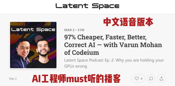 AI工程师必听播客|中文语音版|Latent Space| ep2 - 知乎
