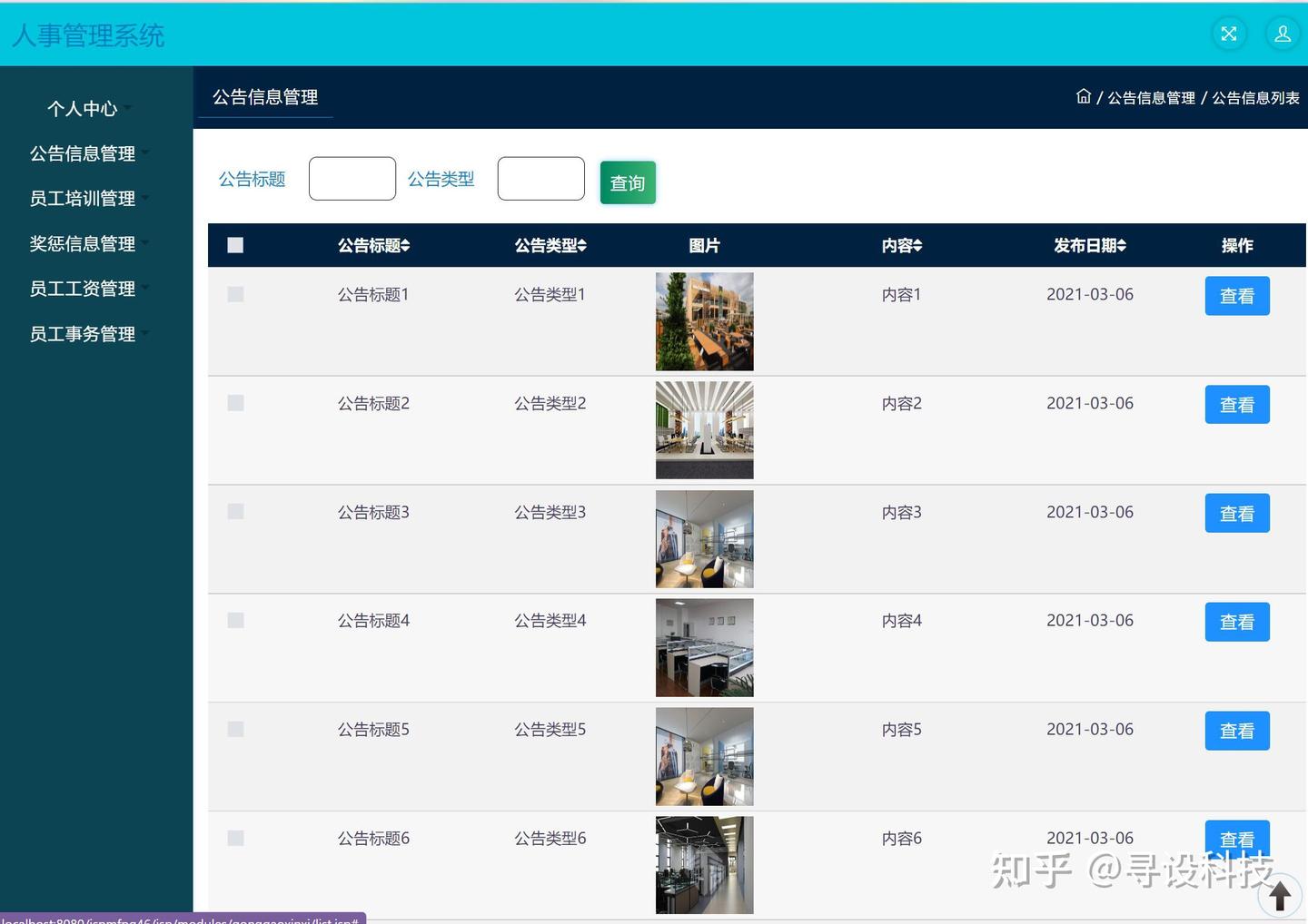 [毕设源码推荐 java毕业设计]基于java(ssm)人事管理系统 - 知乎