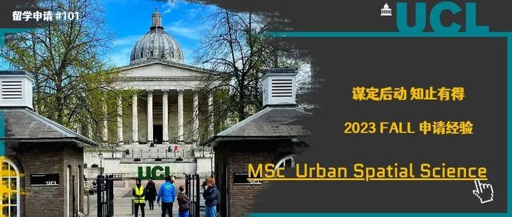 留学申请 101 | 谋定后动，知止有得：丰富实习背景助力23 Fall UCL 硕士申请 经验分享 - 知乎