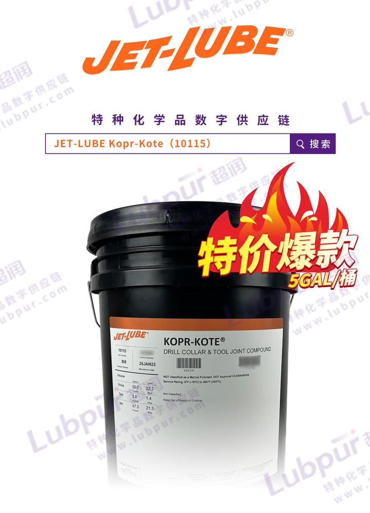 CIPPE先睹 | 展品预告第一弹 · JET-LUBE | KOPR-KOTE / SS-30 / ALCO-EP-73 PLUS - 知乎
