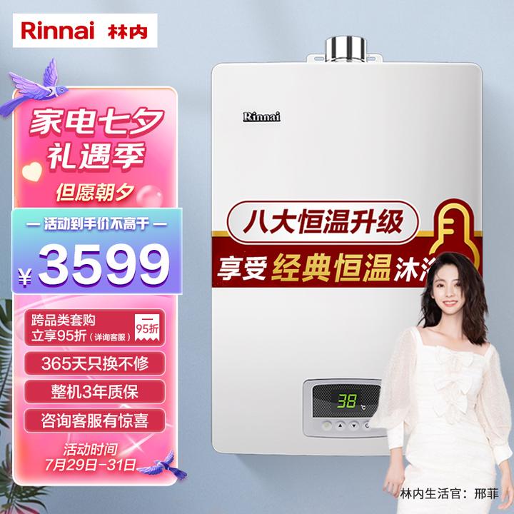 原价 ￥ 3799 现价 ￥ 3599 林内（Rinnai）16升 经典恒温 防冻 燃气热水器 天然气 RUS-16QD03（JSQ31-D03）家电 - 知乎