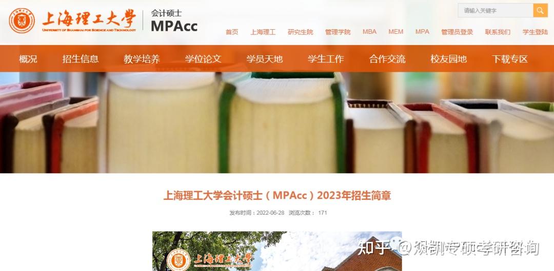 17所23级MPAcc招生简章汇总，有23年新增MPAcc院校，还有院校停招全日制！ - 知乎