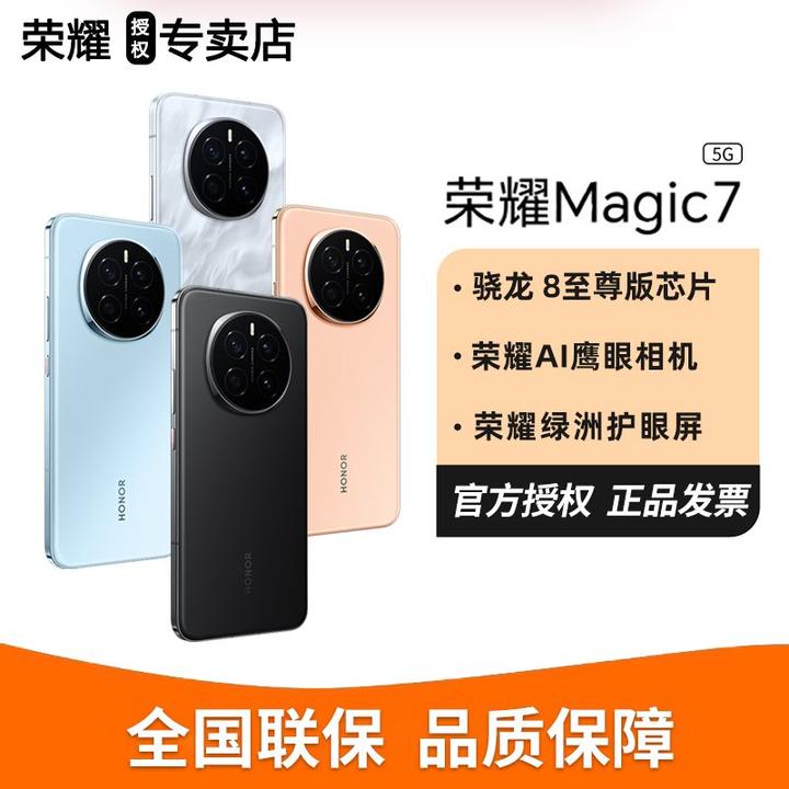荣耀 Magic7 和 Magic7Pro 详细配置有啥区别？值得购买吗？ - 知乎