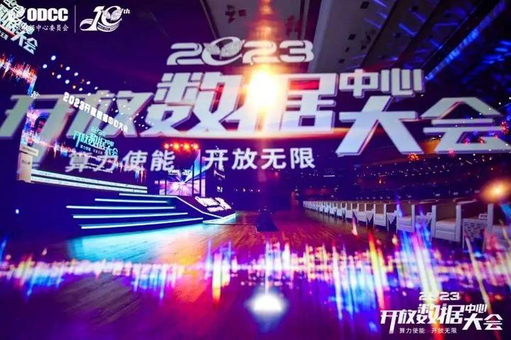 见证·前行，在ODCC 2023年看懂数据中心的十年崛起与建设者的创新匠心 - 知乎