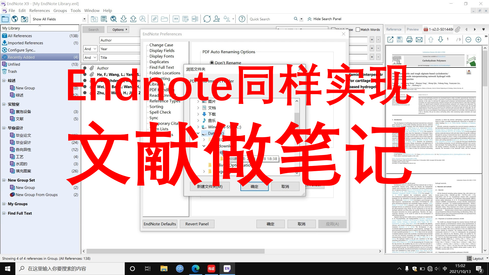 EndNote 如何做笔记？ - 知乎