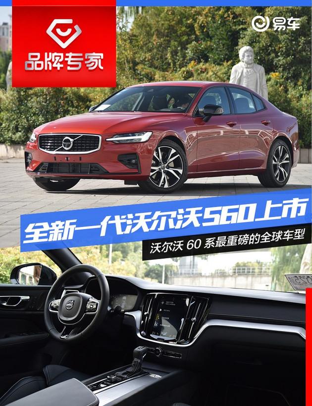 沃尔沃全新S60正式上市！指导价28.69-46.19万元 - 知乎