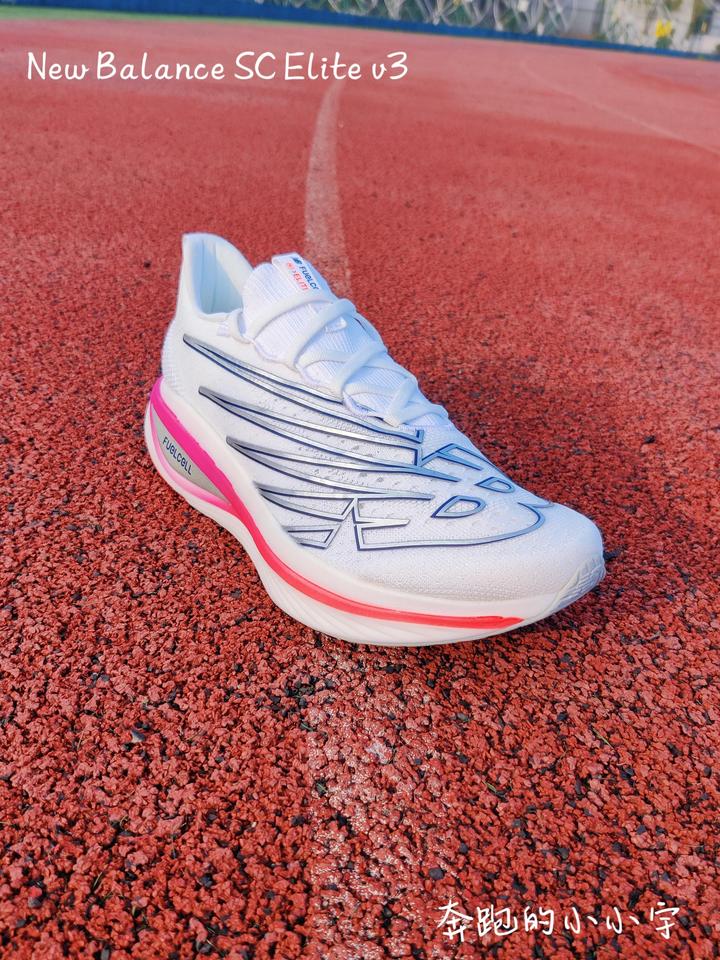 New Balance FuelCell SC Elite v3 精英之速，全新体验。 - 知乎