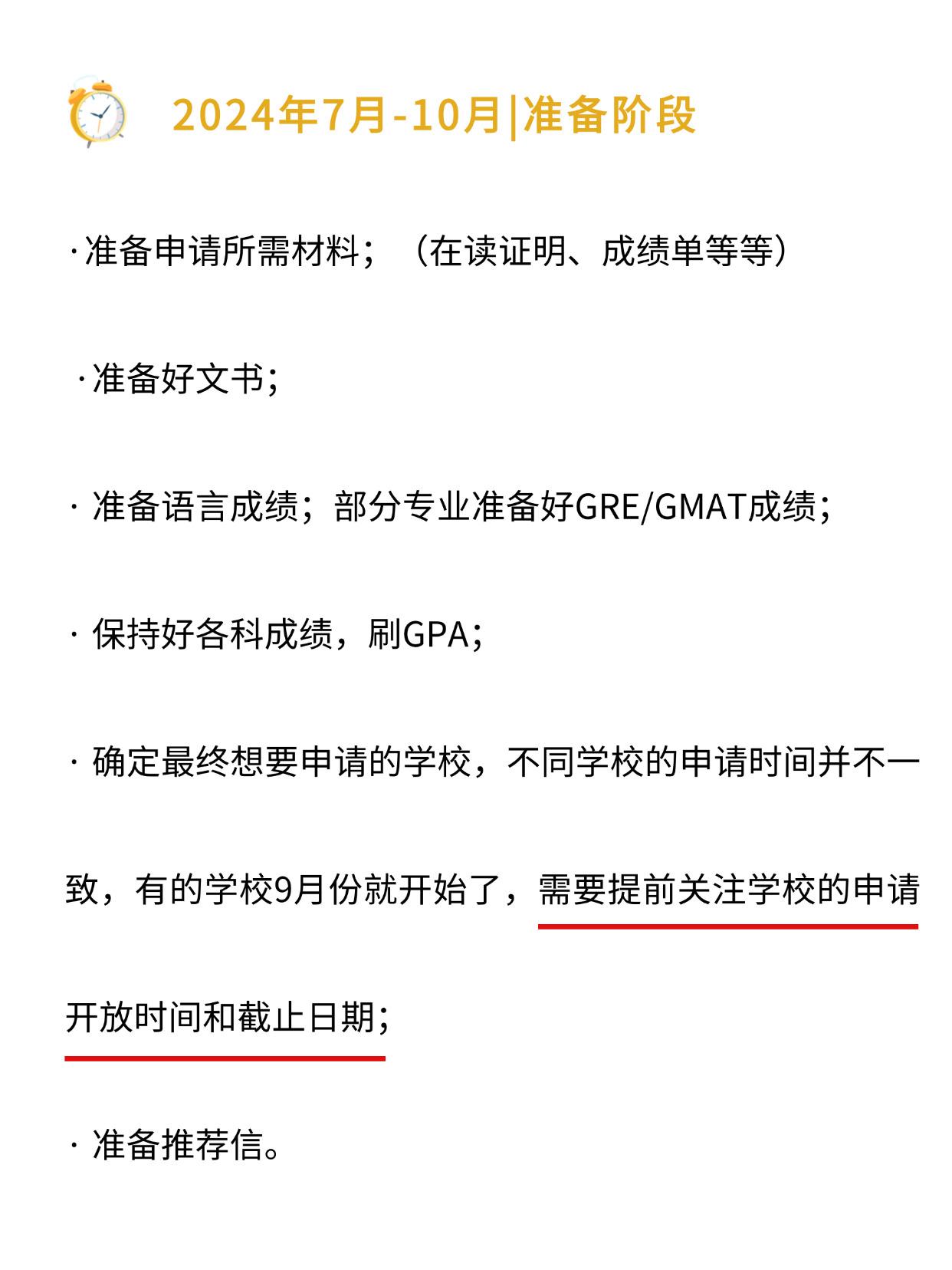25fall美国留学申请时间轴！ - 知乎
