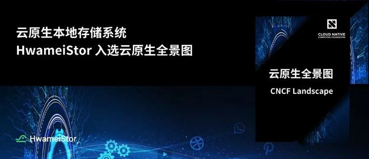 生产可运维的云原生本地存储系统 HwameiStor 入选 CNCF 全景图 - 知乎
