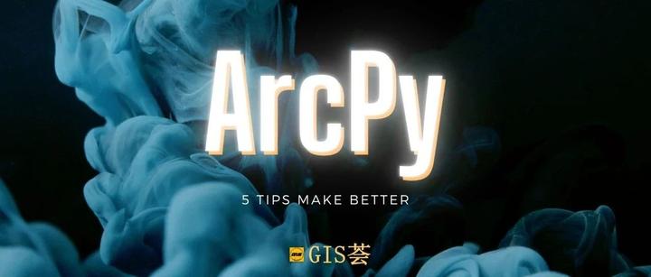 五个ArcPy 知识点，越早知道越好，最后一个是你成为大佬的关键！ - 知乎