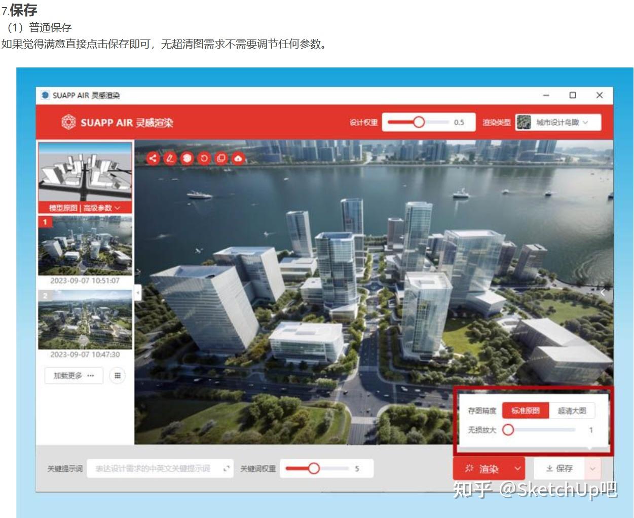 SUAPP灵感渲染详细介绍+教程 - 知乎