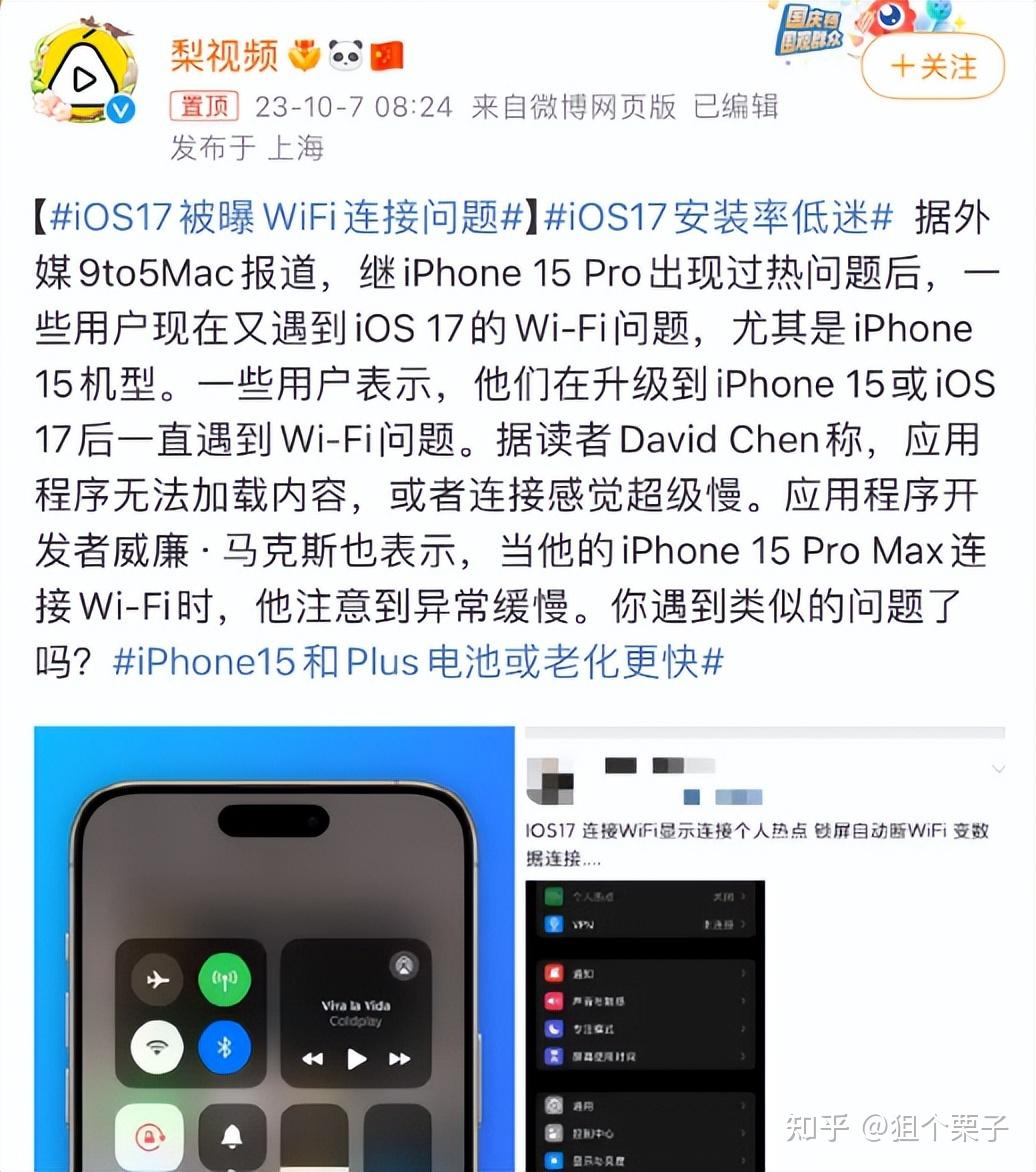 可能不是硬件问题，苹果手机升iOS 17 Wi-Fi慢?不止iPhone 15出现 - 知乎
