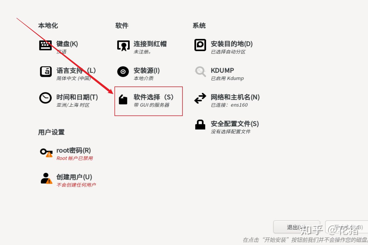 RedHat 9.3 --2024版安装教程和激活(超详细) - 知乎
